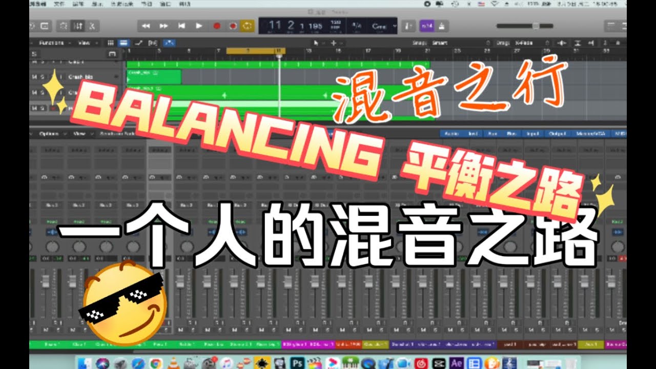 LOGIC PRO X 10.6 教学 | 混音教学 | Mixing and Mastering in Logic Pro X ...