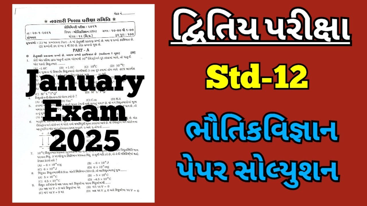 Physics Paper Solution | Standard:12 Science Physics Paper Solution | January-2025 SVS Exam ...