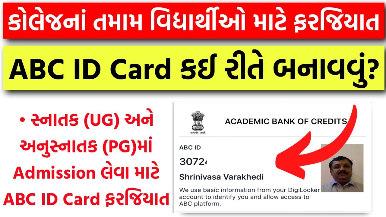 ABC ID Card કઈ રીતે બનાવવું? | How to Create ABC ID Card | College માં ...