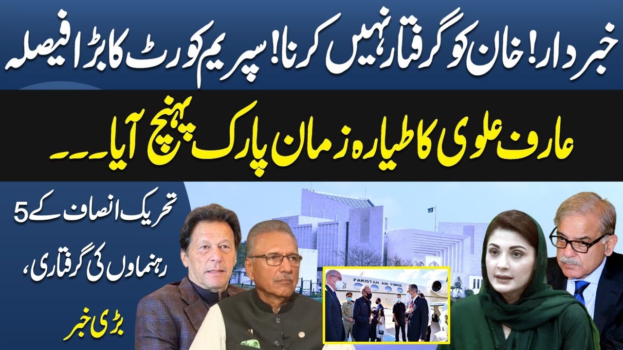 Supreme Court Huge Verdict To Release 05 Pti Leaders President Arif