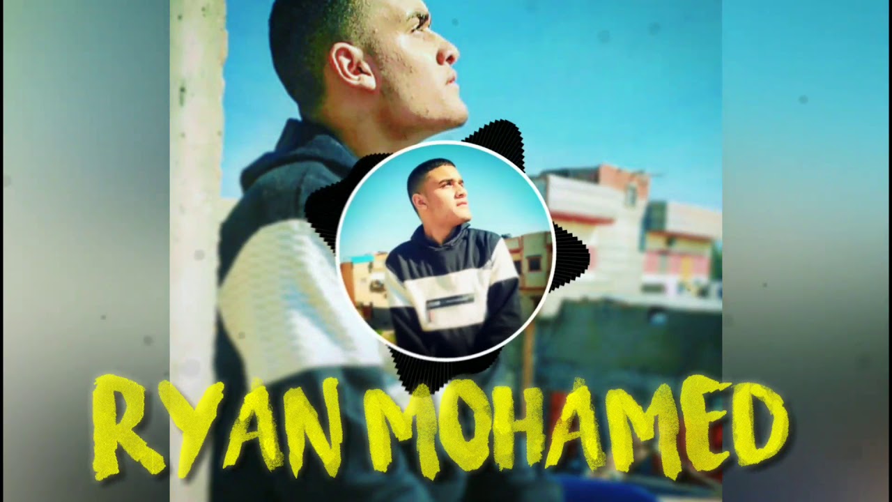 اغنيه ''هكمل'' ريان محمد..... Ryan Mohamed #الي_جاي_احلى 💪💪 - YouTube