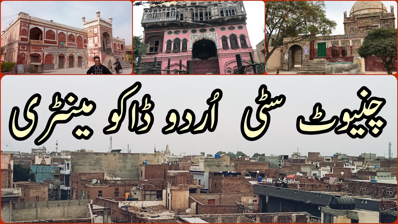 History of Chiniot City Documentary in Urdu | Chiniot City Tour of THF ...