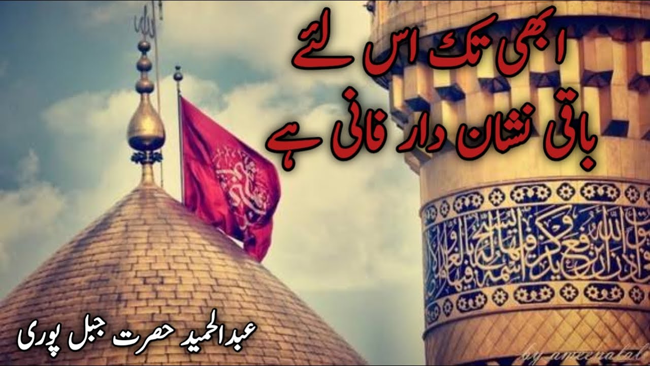 Abhi Tak Isliye Baki Nishan E Dare Fani Hai Marsiya Abdul Hameed Hasrat Jabalpur YouTube abhi-tak-isliye-baki-nishan-e-dare-fani-hai-marsiya-abdul-hameed-hasrat-jabalpur-youtube
