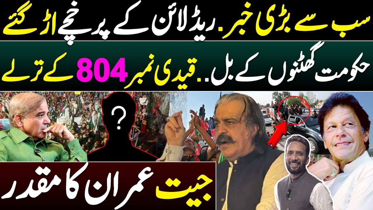 Exclusive | DPO Attock's Red line crushed || Imran Khan won || By ...