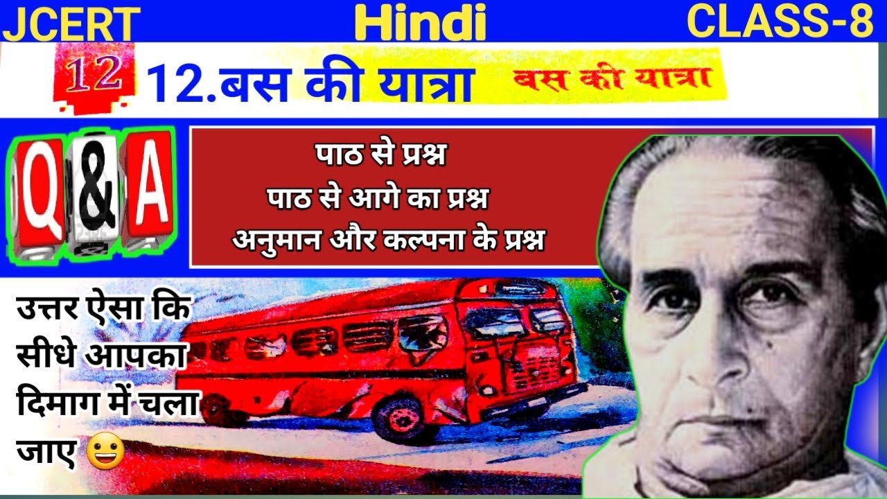Bus Ki Yatra Class 8 Bus Ki Yatra Class 8 Question Answer bus-ki-yatra-class-8-bus-ki-yatra-class-8-question-answer