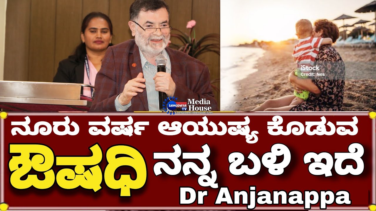 Dr Anjanappa New Medicine - YouTube