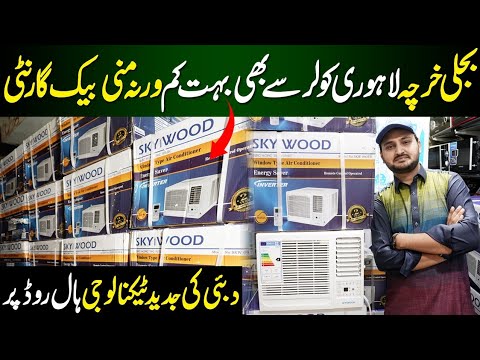 Window AC Super Wholesale market Lahore | AC Hall Road Lahore