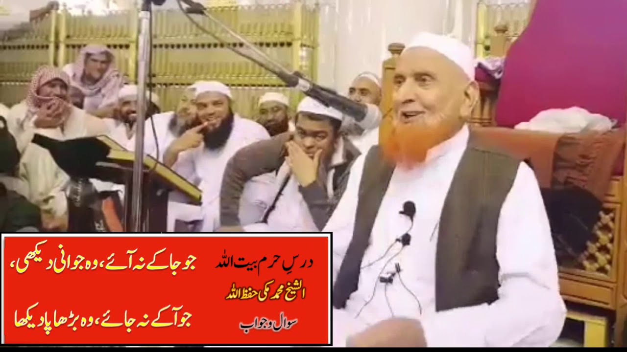 Sheikh Mohammad Makki sb.جوانی جائے بڑھاپا نہ جائے - YouTube