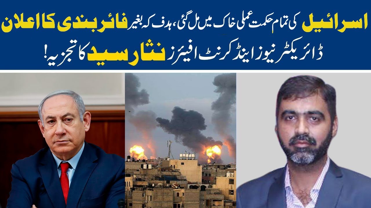 Ceasefire between Israel and Hamas [Analysis Of Nisar Syed Director ...