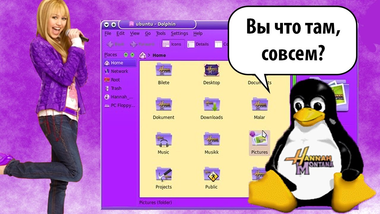 Hannah Montana Linux! Самый УБОГИЙ дистрибутив! - YouTube