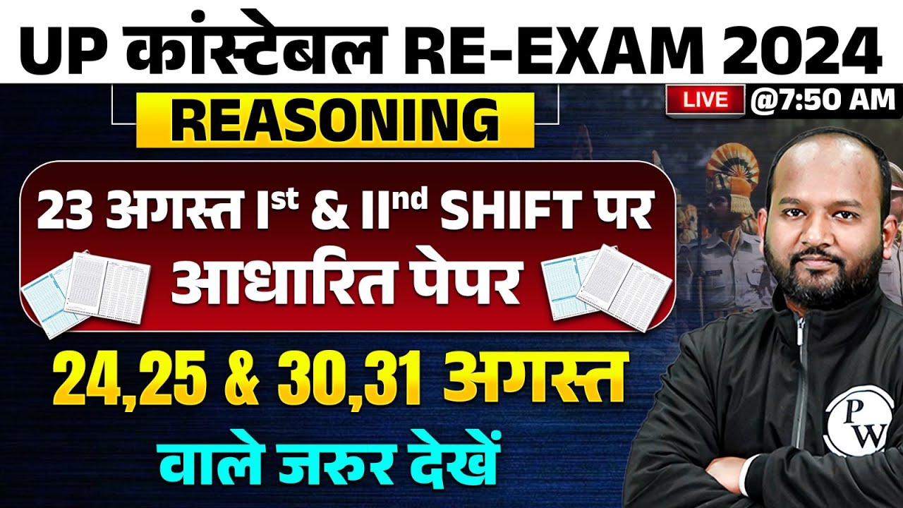 UP POLIC EXAM ANALYSIS 2024 | UP POLICE CONSTABLE REASONING PAPER | UPP ...