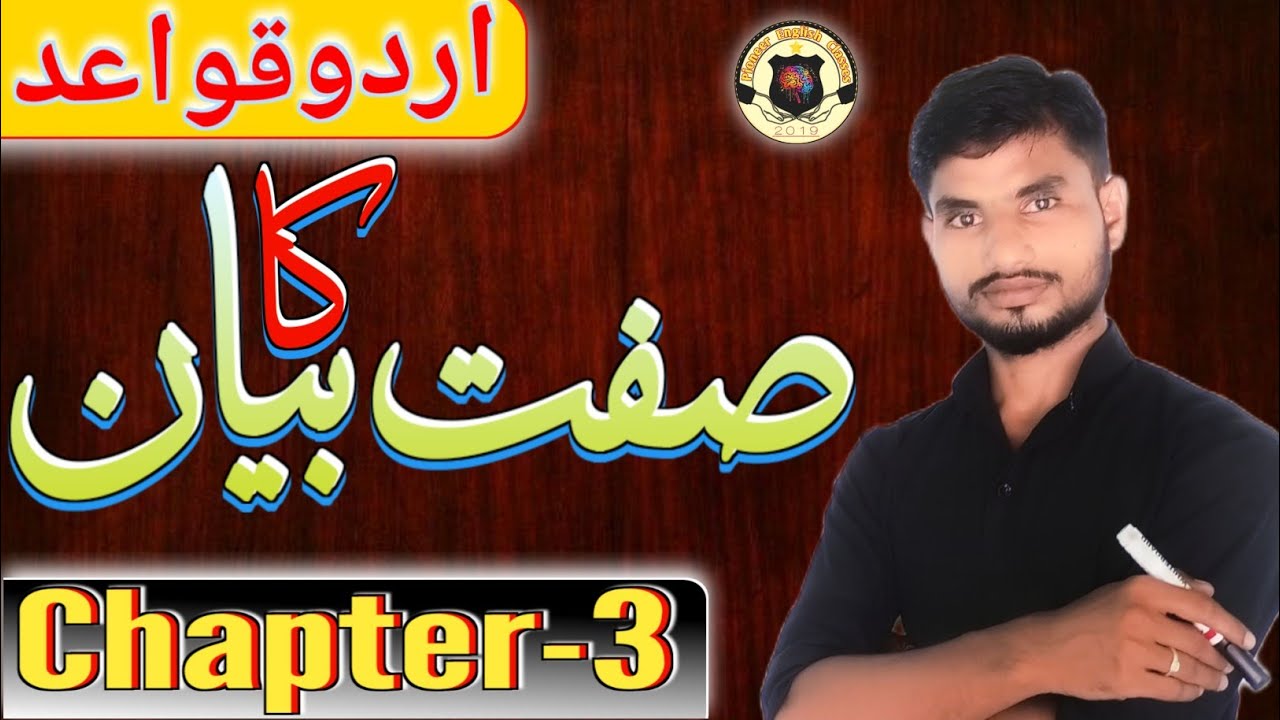 learn urdu | urdu grammar | sifat ka bayan | urdu qawaid - YouTube