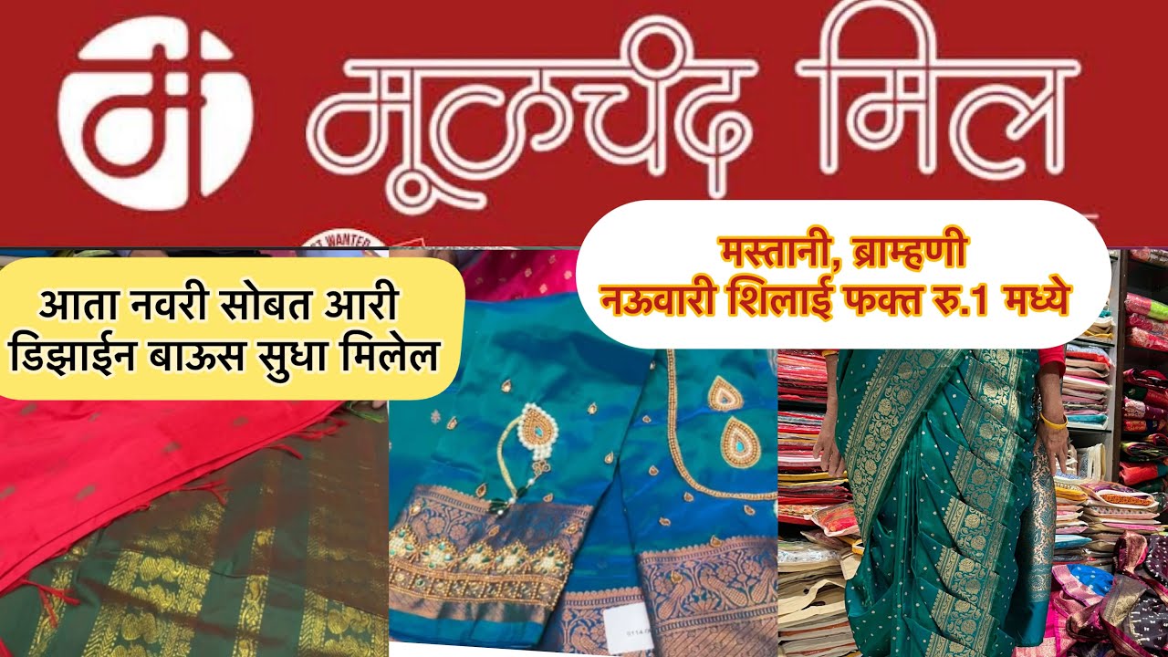 मूळचंद मिल: Wholesale Nawari Saree | Moolchand Mill | Pune - YouTube