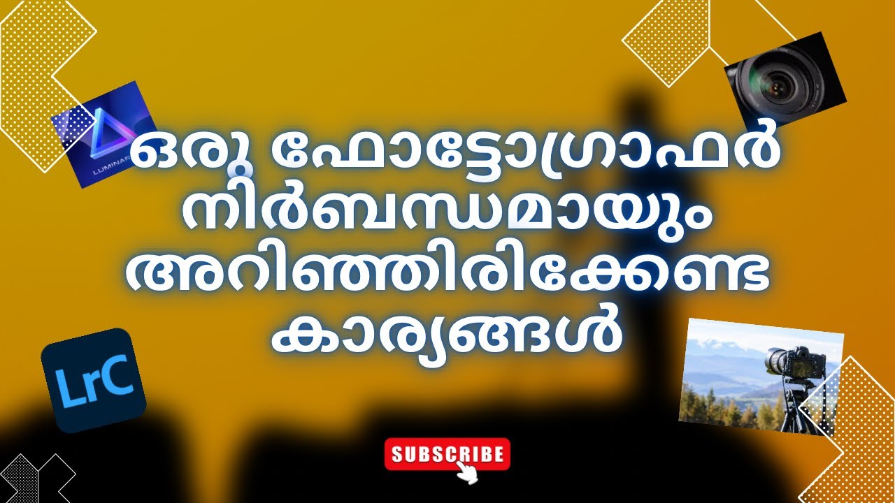 ഒരു ഫോട്ടോഗ്രാഫർ നിർബന്ധമായും അറിഞ്ഞിരിക്കേണ്ട കാര്യങ്ങൾ ( Photography ... ഒരു ഫോട്ടോഗ്രാഫർ നിർബന്ധമായും അറിഞ്ഞിരിക്കേണ്ട കാര്യങ്ങൾ ( Photography ...