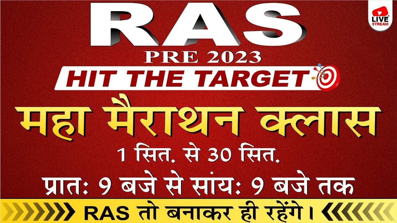 RAS Pre 2023 | HIT THE TARGET | MAHA MARATHON CLASS | STARTS FROM 1ST ...