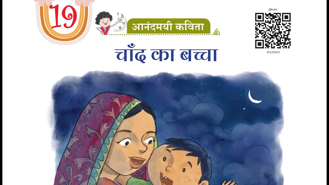 चाँद का बच्चा, chaand ka bccha,class 1 Hindi new book sarangi chapter ...