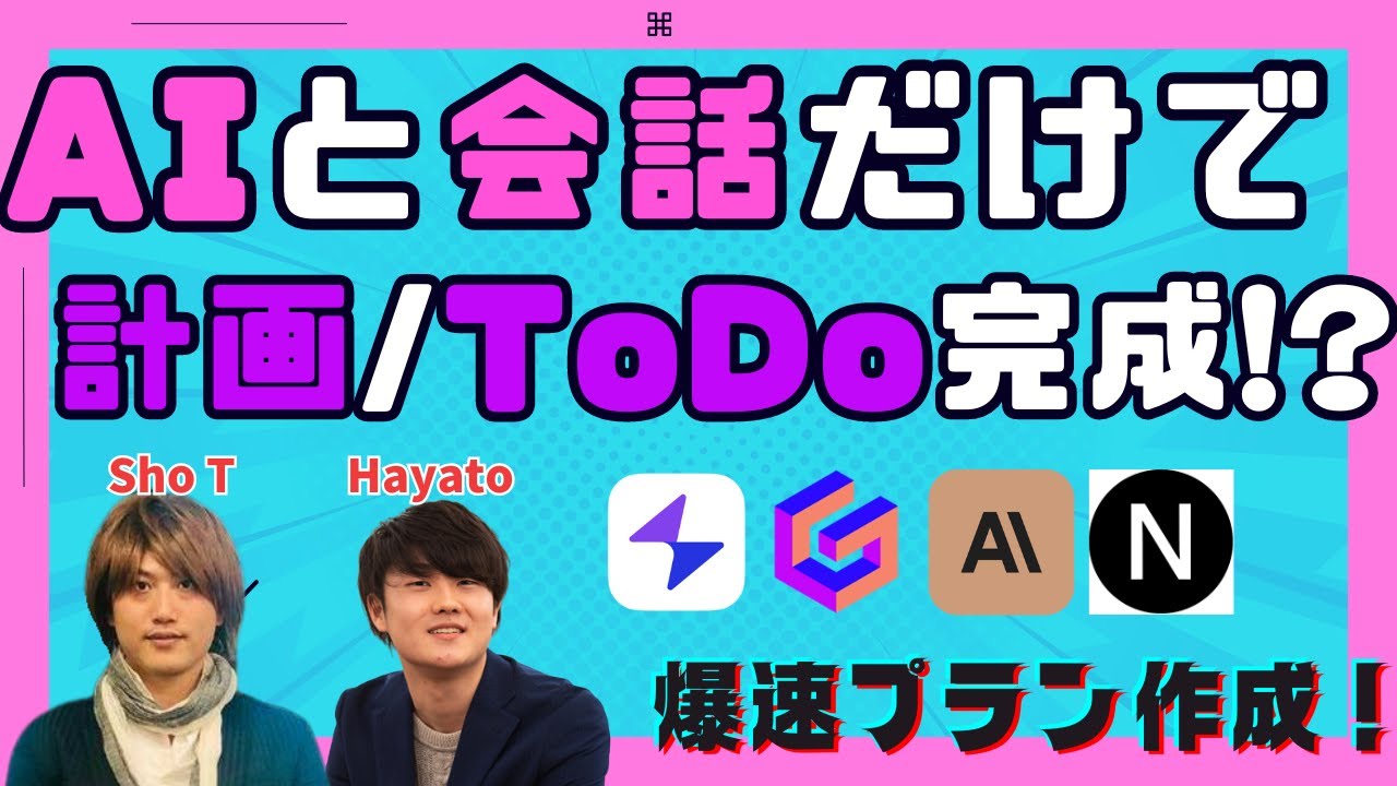 「AIと会話しているだけで、計画やToDoまでできちゃう！？」Claude/Mapify/Gamma色々組み合わせていつの間にか形に！ - YouTube