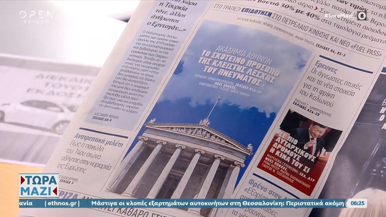 Εφημερίδες 23/10/2022: Τα πρωτοσέλιδα - YouTube