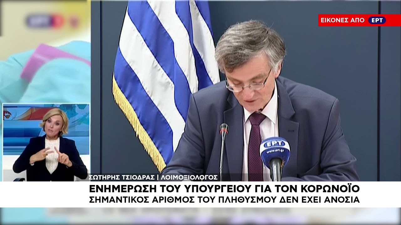 Η ενημέρωση του Υπουργείου Υγείας για τον Κορωνοϊό την Δευτέρα του ...
