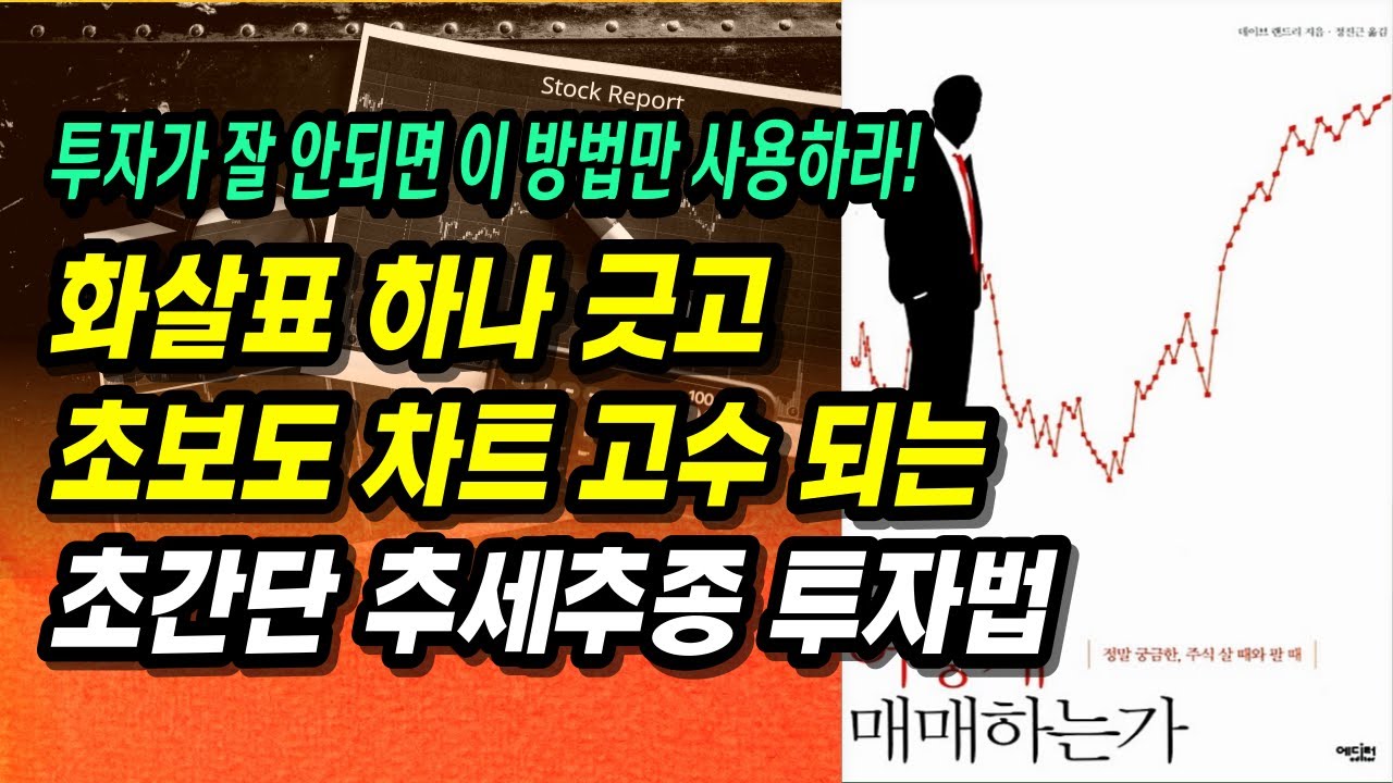 10억 → 10억 손실을 수익으로 바꾸는 추세추종투자법알바트로스 성필규 회장 추천 ㅣ프로는 어떻게 매매하는가ㅣ부자회사원