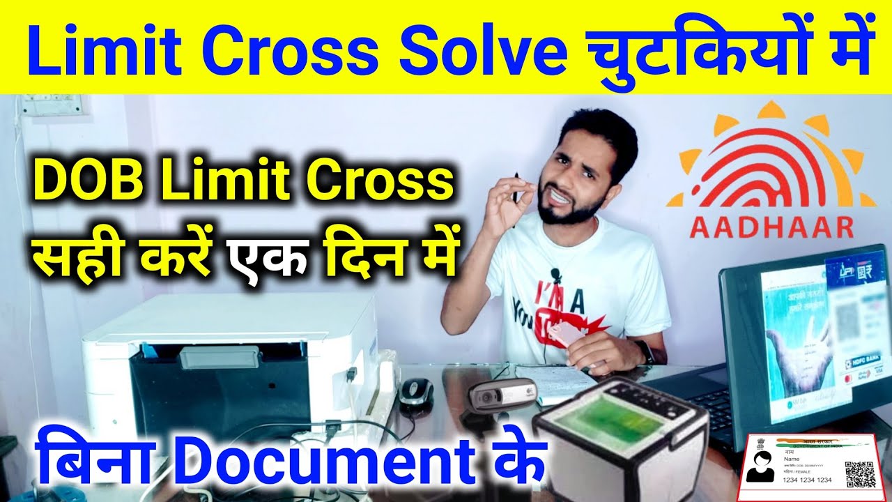 Aadhar Card Limit Cross Correction Online Aadhar Card Me Dob Limit