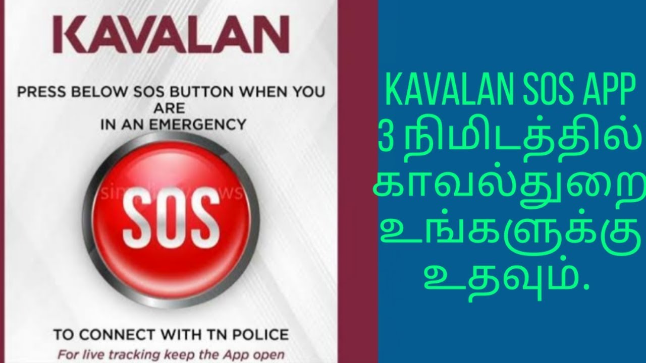 Tamilnadu police department introduce kavalan SOS App for female - YouTube