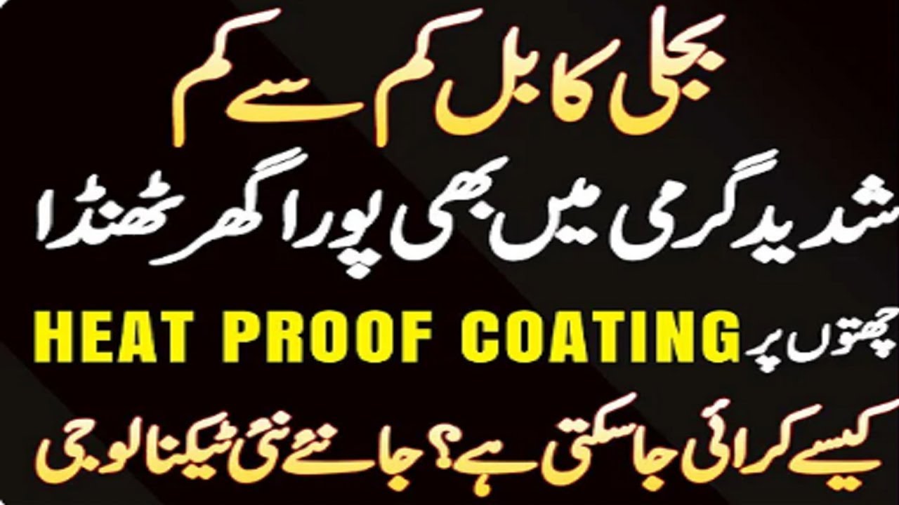 Wall Heat Proofing | Heat insulation at house | Heat Resistant Paint ...