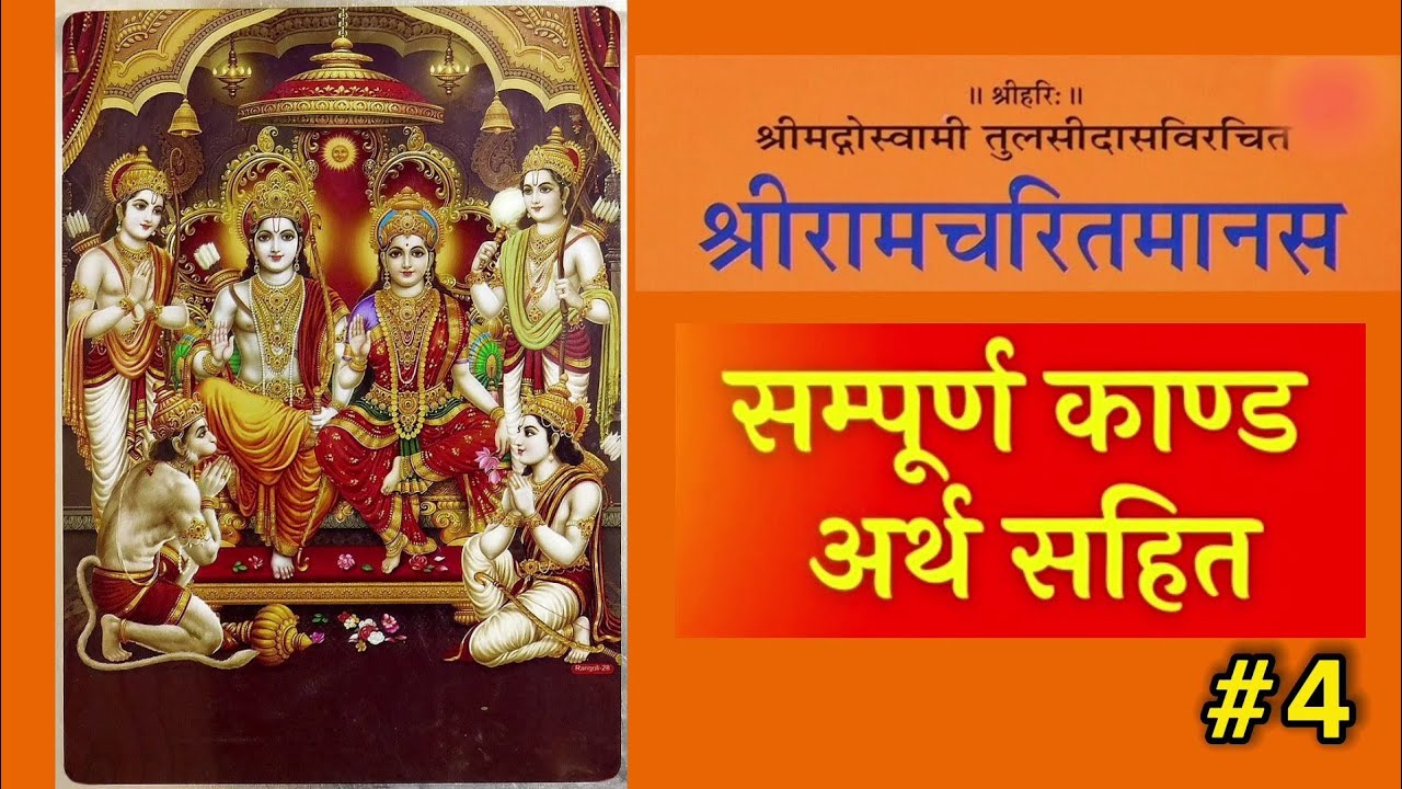 ramayan || ramayan episode || ramayan chaupai || ramayan song ...