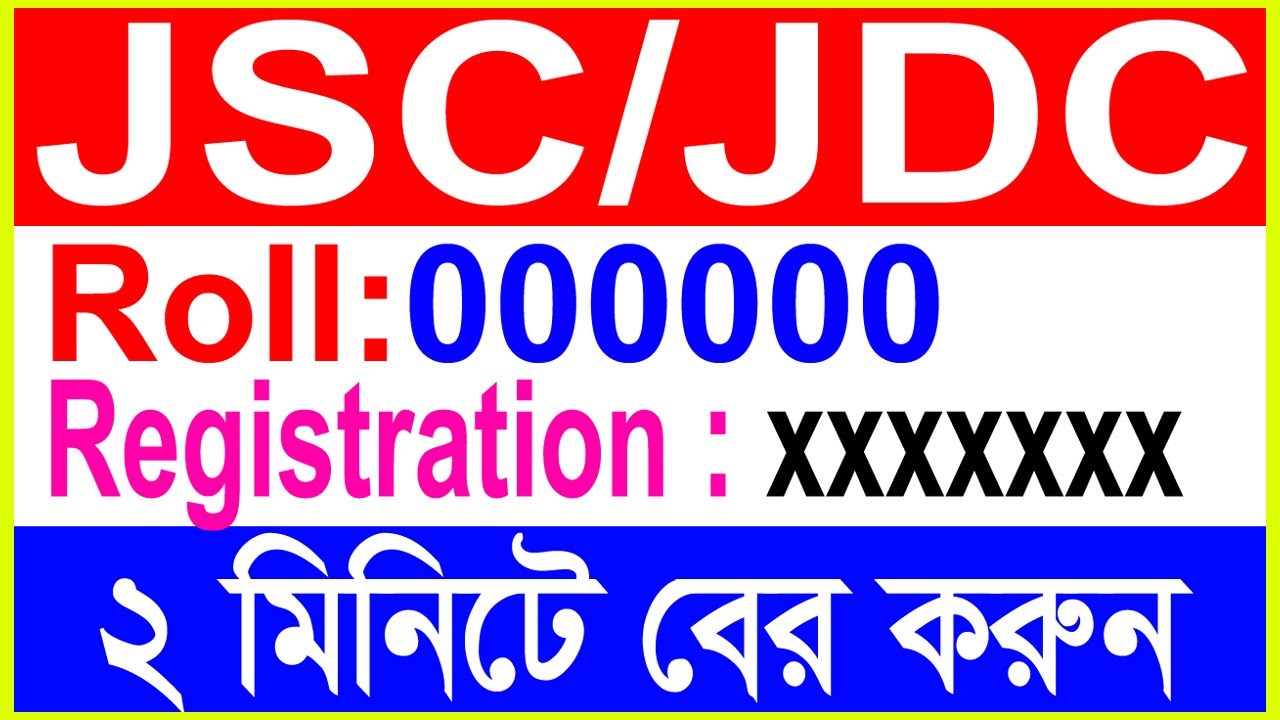জেএসসি রোল রেজিষ্ট্রেশন নম্বর বের করুন ২০২২# Jsc/Jdc Roll & Registration number 2022 - YouTube