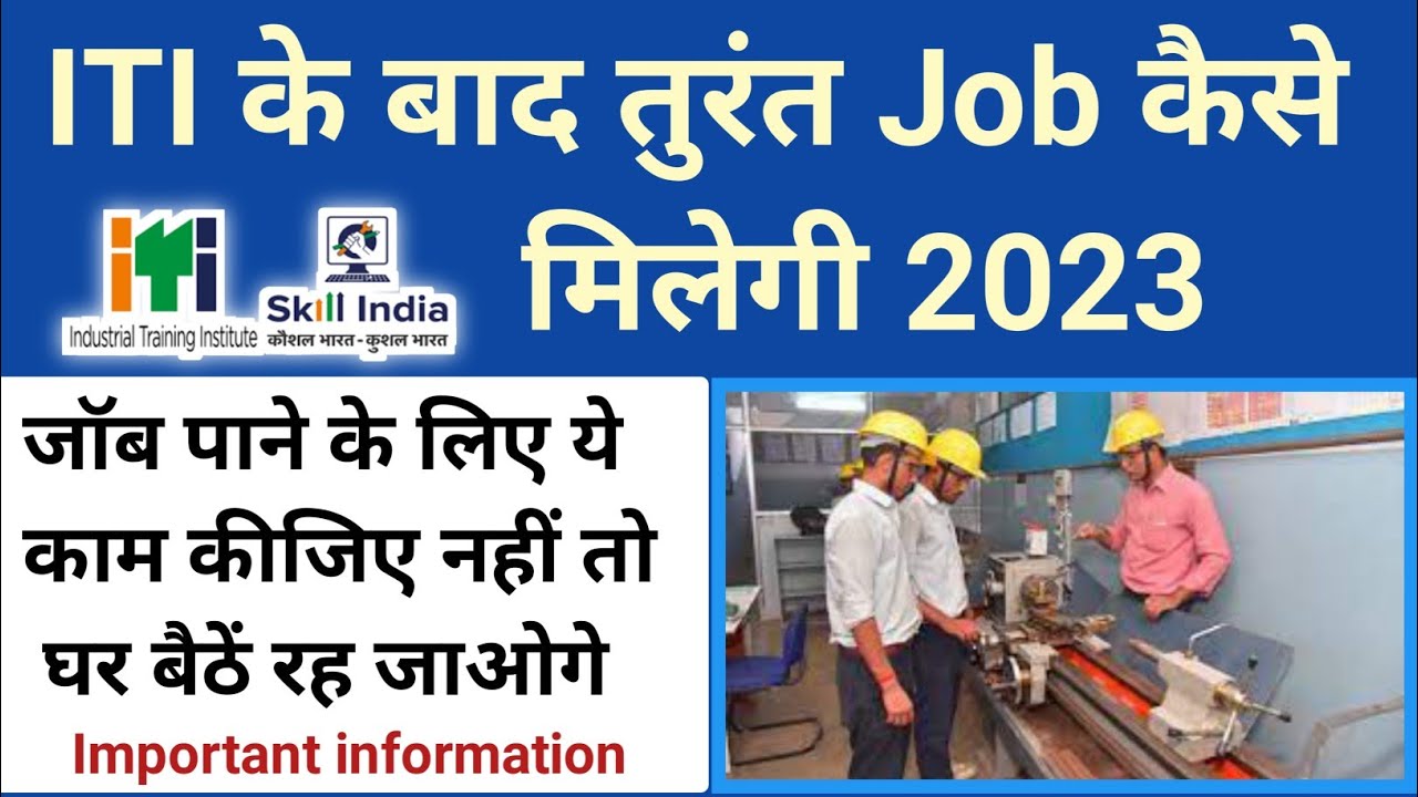 ITI के बाद तुरंत job लेने का 5 तरीक़े 2023 | ITI ke bad jobs kaise le ...