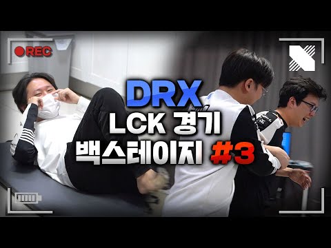 LCK 방송에서 DRX만 MBTI 공개 안 됐던 이유, 킹겐이 하루 종일 연습한 챔프는? | DRX 백스테이지 | DRX - YouTube