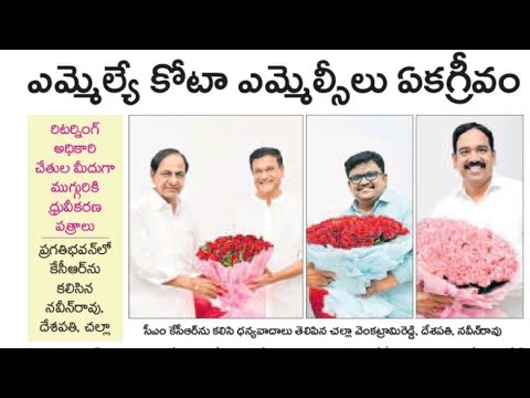 TELANGANA MLA KOTA MLC CHALLA VENKATRAMI REDDY.DESHAPATI SRINIVAS ...