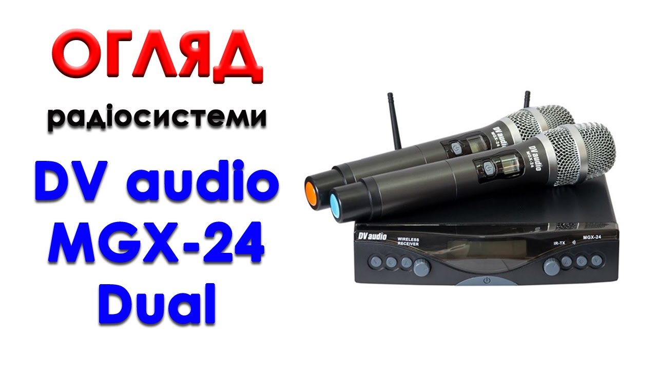 Огляд радіосистеми DV audio MGX-24 Dual - YouTube