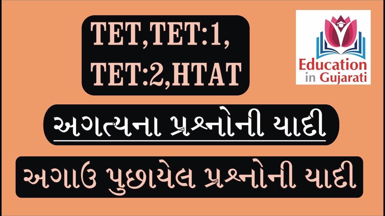 TAT||TET||TET 2||HTAT||COMPETITIVE EXAM MATERIAL (GUJARATI) PART 8 ...