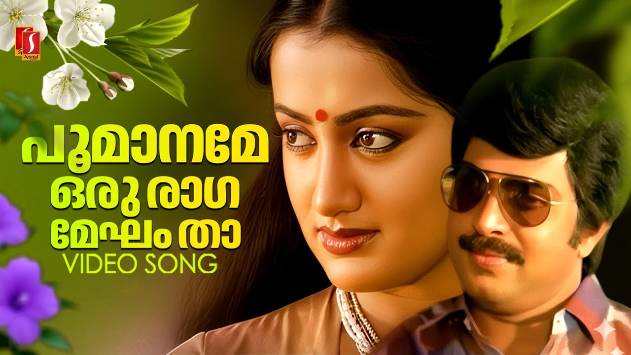 Poomaname | Nirakkoottu Movie video Song | Mammootty | Sumalatha ...