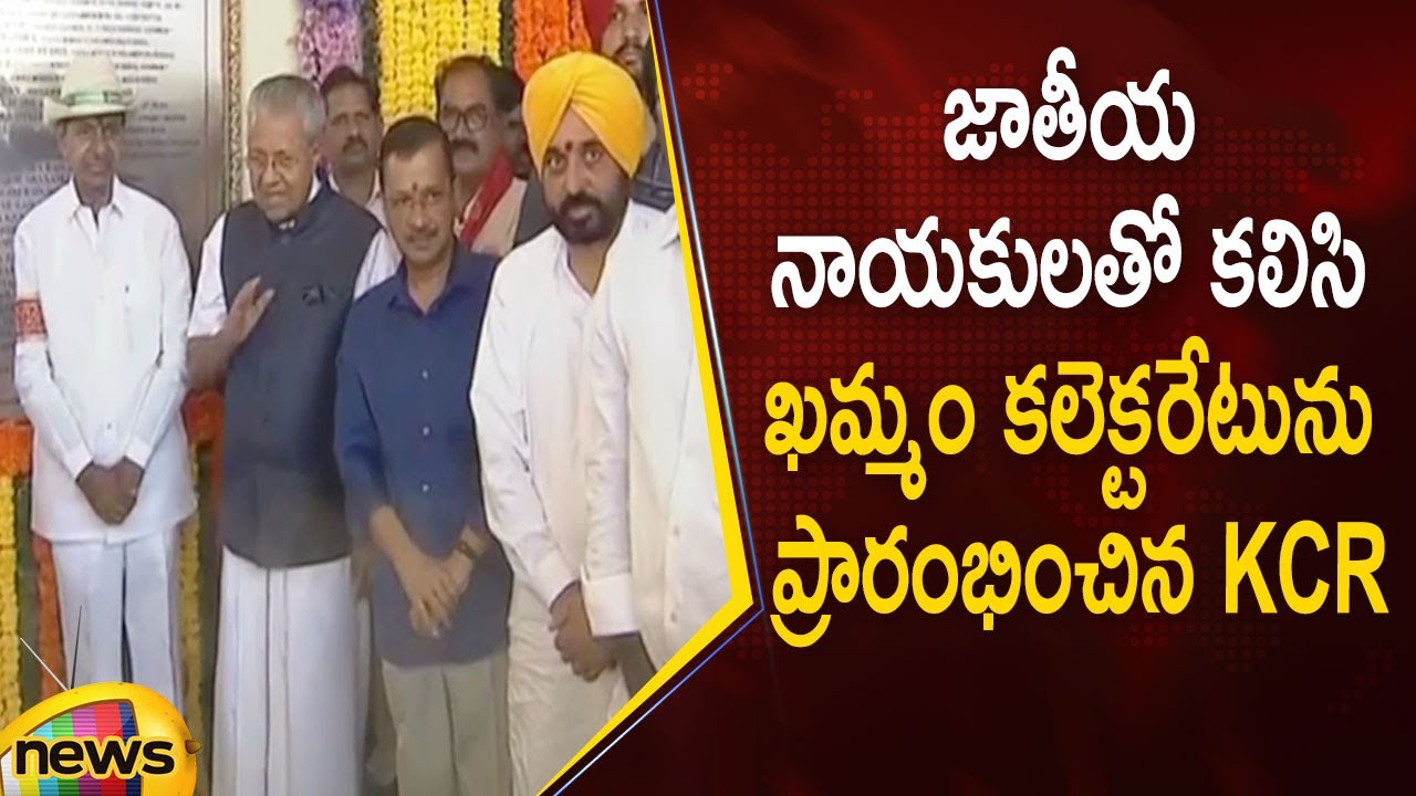CM KCR Inaugurates Khammam District Collectorate Office Along With cm-kcr-inaugurates-khammam-district-collectorate-office-along-with