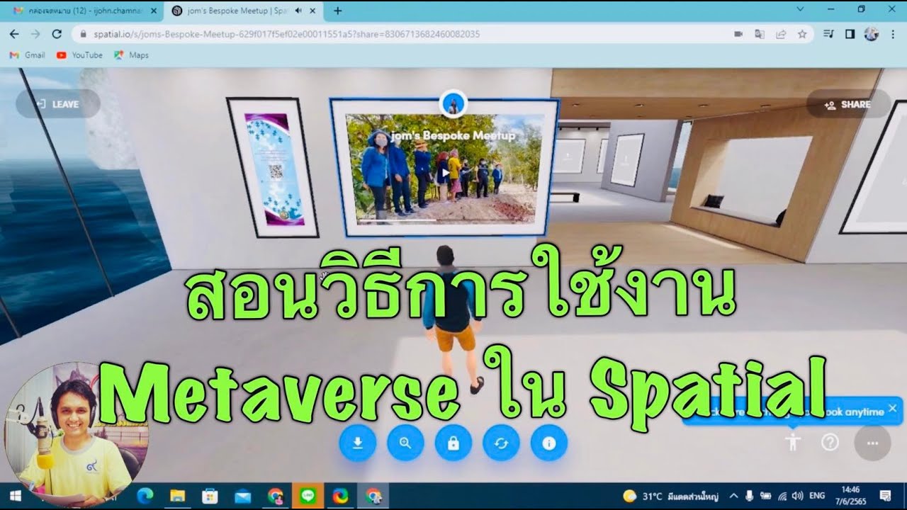 สอนวิธีการใช้งาน Metaverse ใน Spatial - YouTube