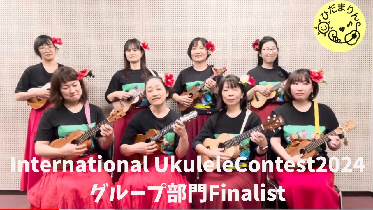 Internatinnal Ukulele Contest2024 Awards Ceremony／I just called to say ...