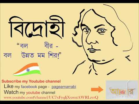 Bengali freedom poem Bidrohi(বিদ্রোহী) - YouTube