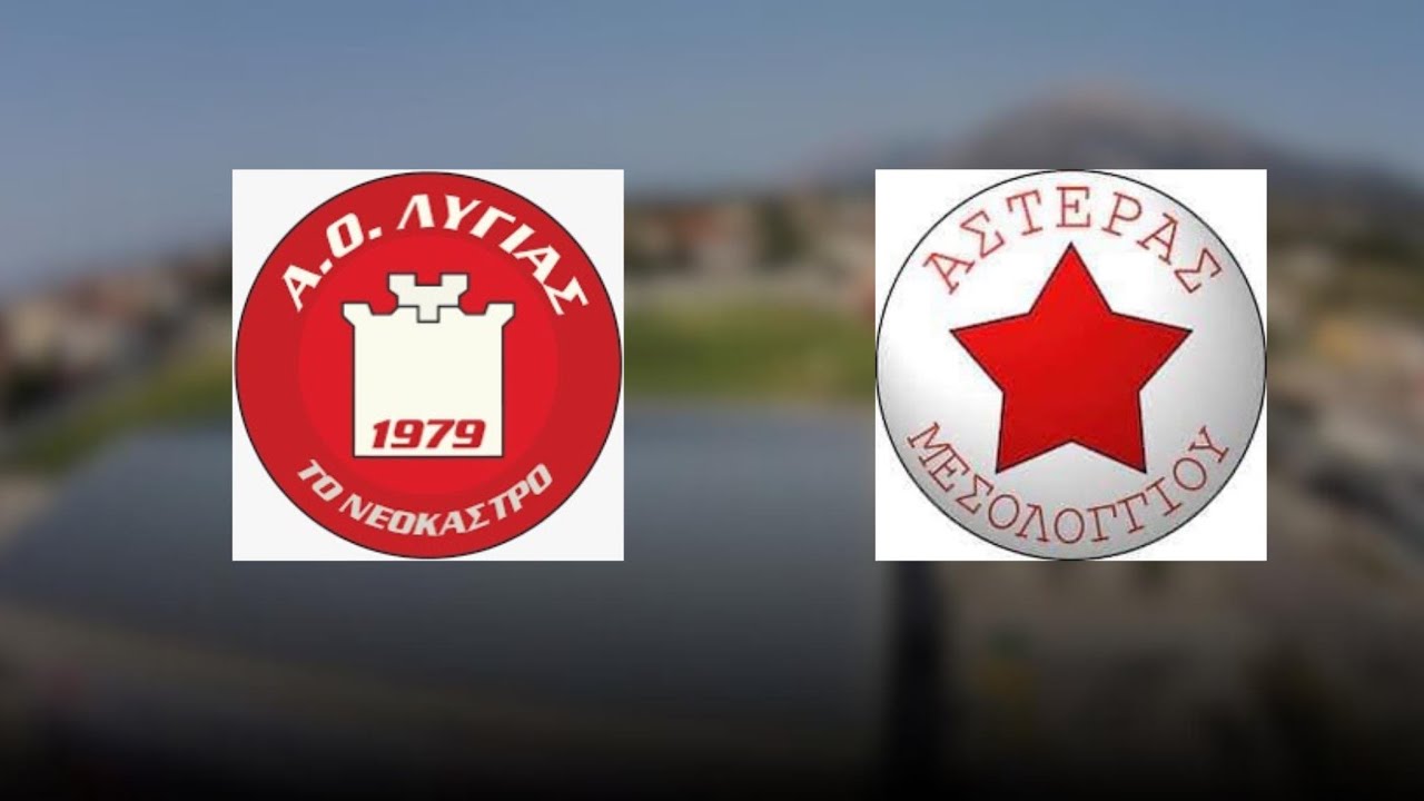 Απευθείας ο τελικός Κ16 ΑΟ Λυγιας - Αστέρας Μεσολογγίου - YouTube