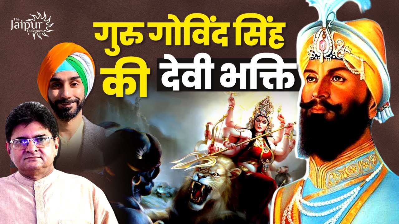 Guru Gobind Singh and his Devi Bhakti | Puneet Singh Sahani and Sanjay Dixit - YouTube