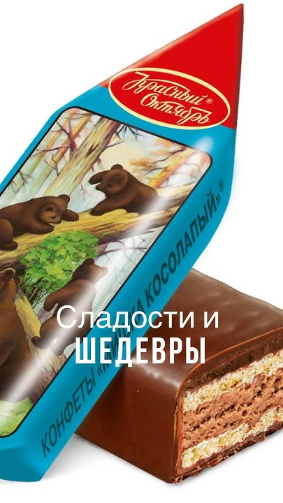 Как сладости прославили картины? #конфеты #godiva #шишкин #искусство # ...
