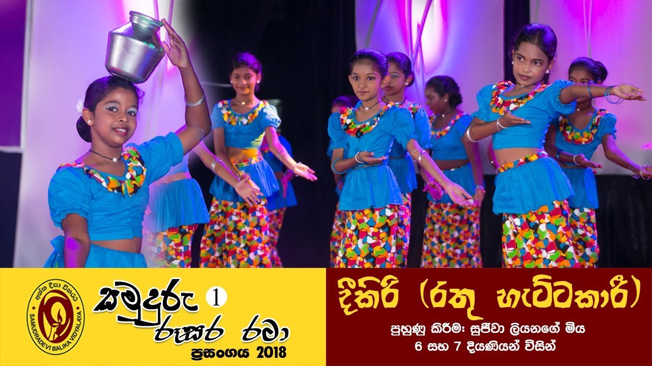 Deekiri Rathu Hettakari (දී කිරි) | Samuduru Rusara Rata 2018 - YouTube
