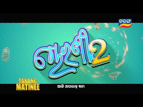 Chorani  | Blockbuster Tarang Matinee | 10th July 2026 @ 3PM | Tarang TV