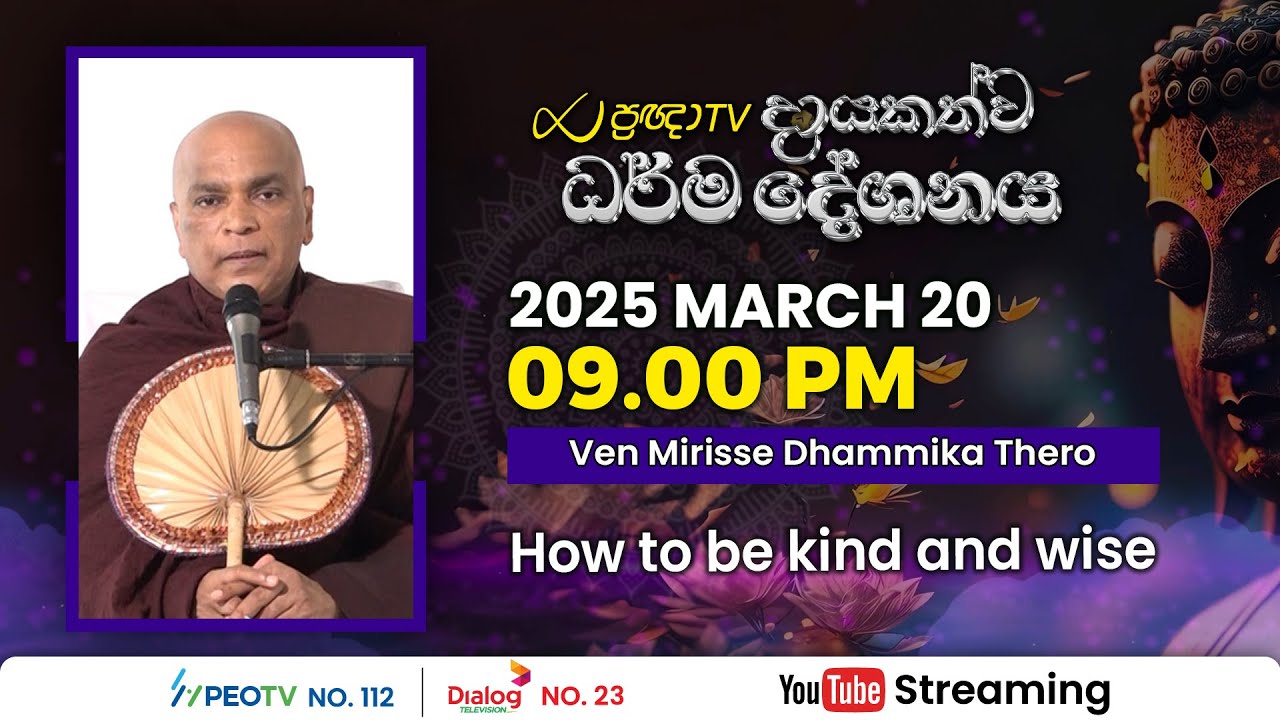 Pragna TV | Ven Mirisse Dhammika thero | 2025-03-20 | 09:00PM telecast ...