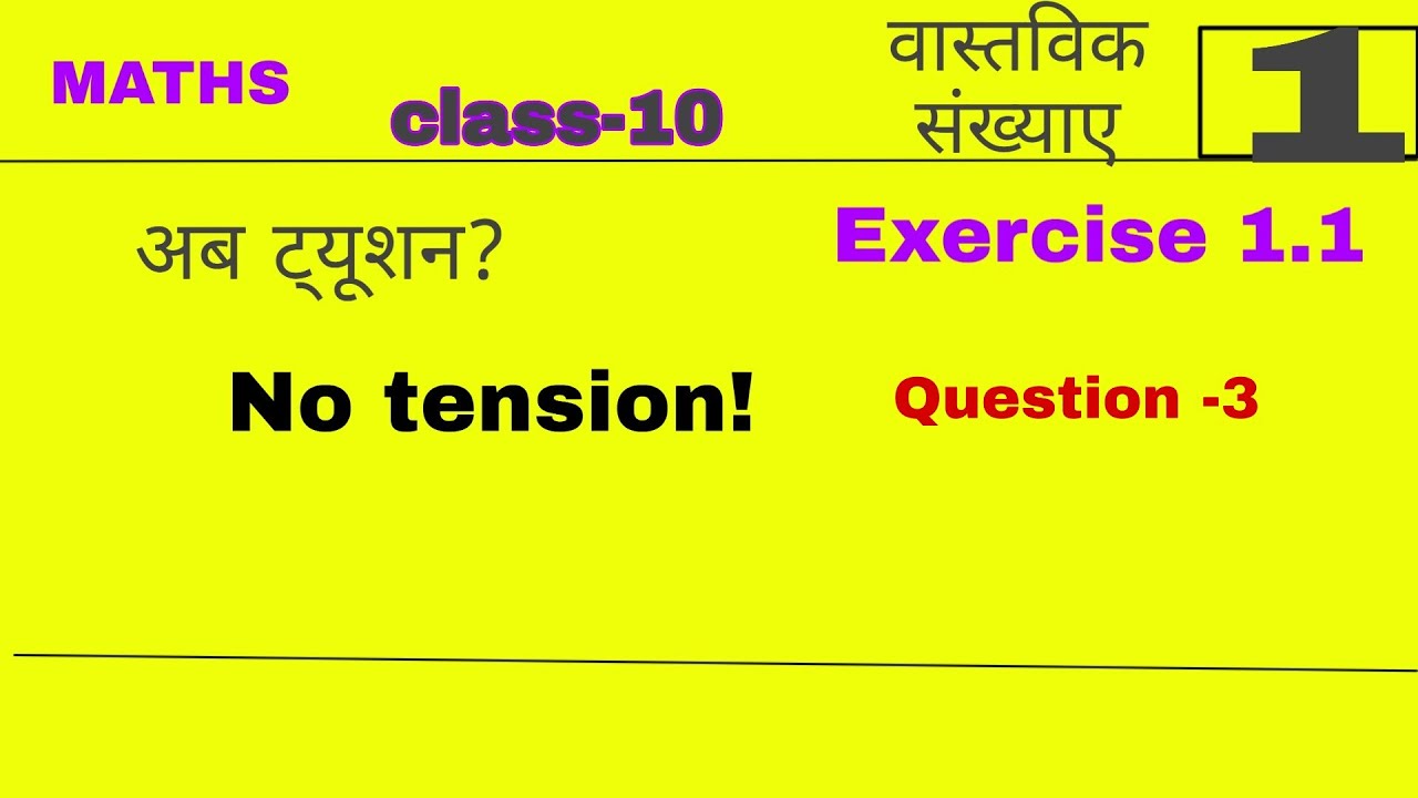 Math Class 10 Exercise 1 1 Question 3 Math Class 10 Chapter 1 YouTube math-class-10-exercise-1-1-question-3-math-class-10-chapter-1-youtube