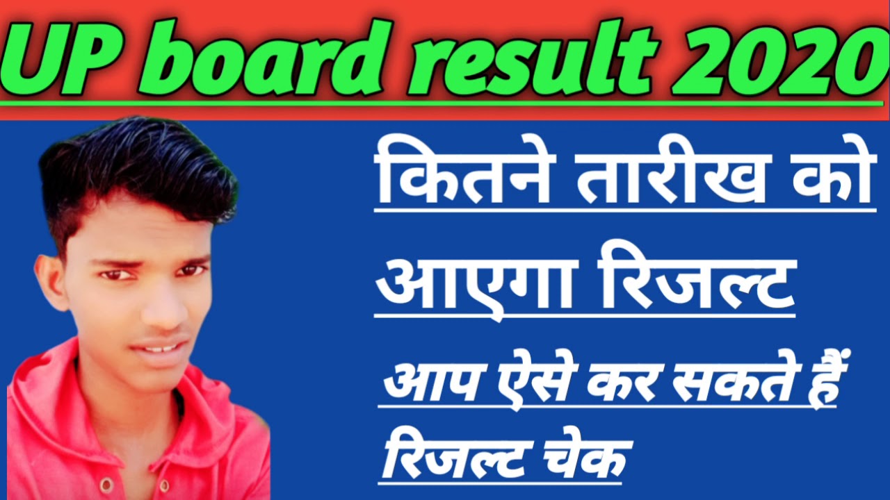 UP Board Result 2020 Kab Aayega UP Board Ka Result 2020 Class 10th up-board-result-2020-kab-aayega-up-board-ka-result-2020-class-10th