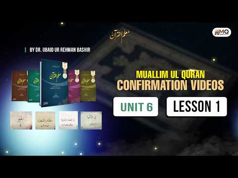 Confirmation Video, Unit 6, Lesson 1 | Muallim-ul-Qur'an