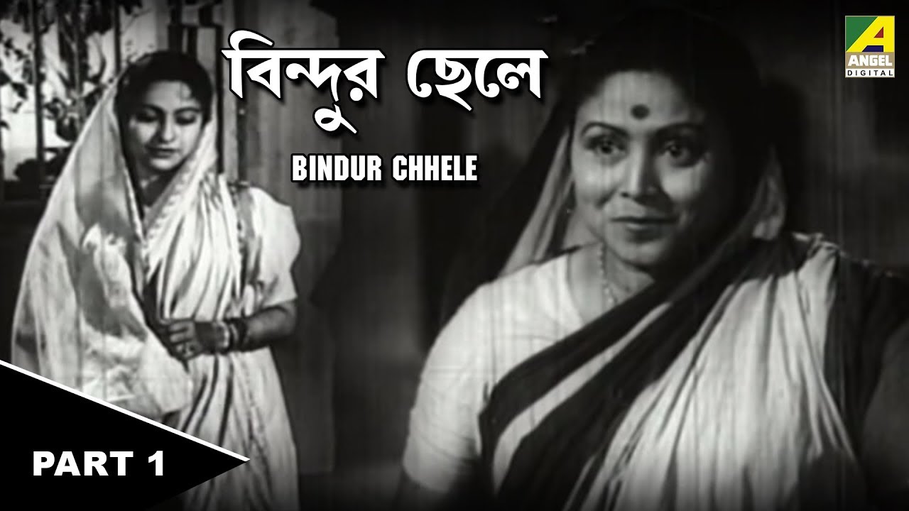 Bindur Chheley | Bengali Children's Movie | Part - 1 - YouTube