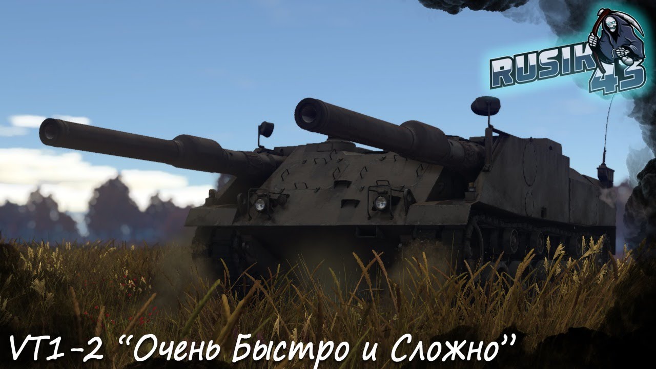 VT1-2 "Очень Быстро и Сложно!!" - YouTube